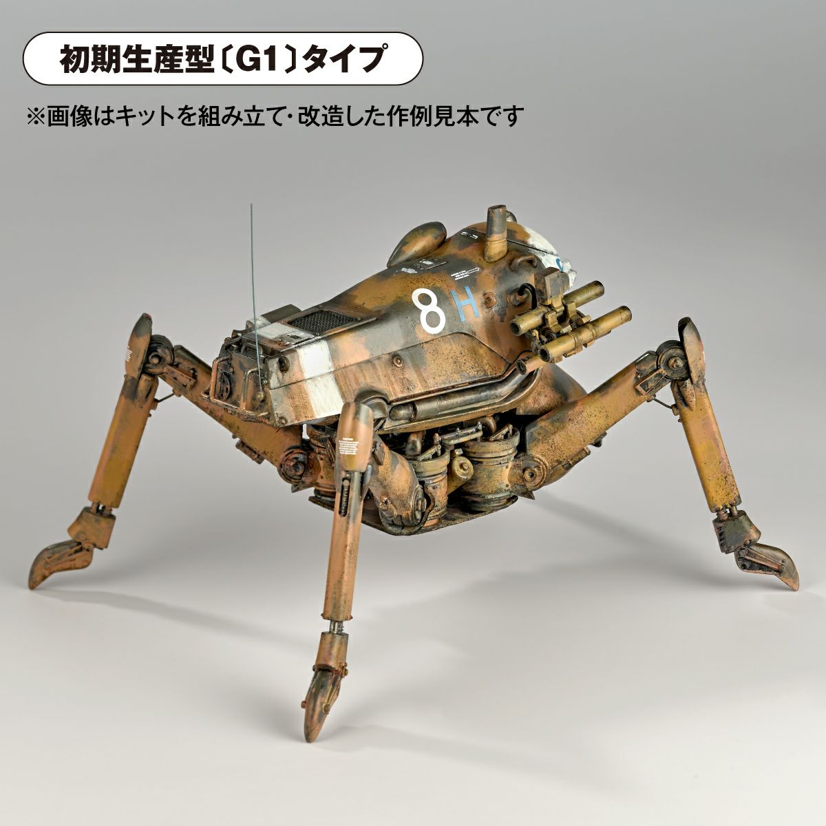 ARTPLA マシーネンクリーガー グラジエーターG1/G2＆スマイル エディ・アムゼル | 海洋堂オンラインストア